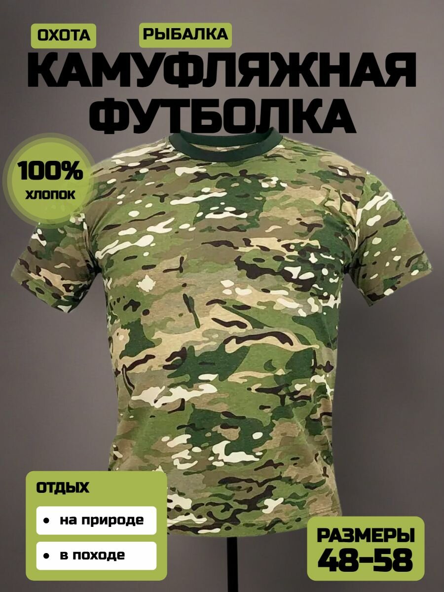 Футболка хб камуфляж мультикам