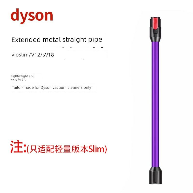 Подходит для аксессуаров для пылесосов Dyson V10Slim/V12/SV18, удлинитель, прямая трубка, металлическая удлинительная