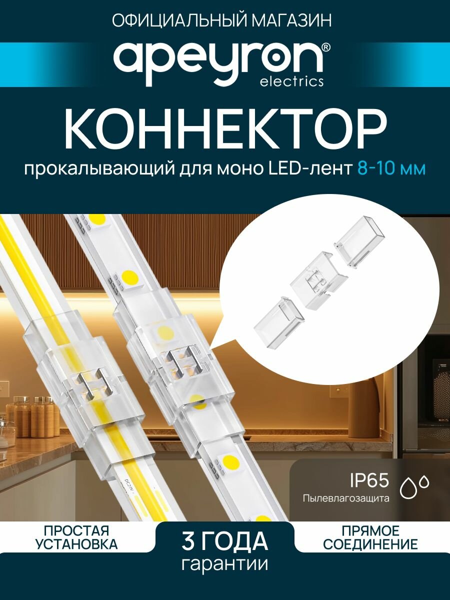 Коннектор для светодиодной ленты прокалывающий Apeyron 09-175, 2 pin, тип SMD, COB, IP65, 40х15,1х9,1 мм