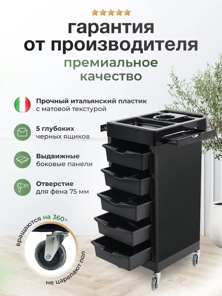 Тележка парикмахерская, косметологическая 5 ящиков