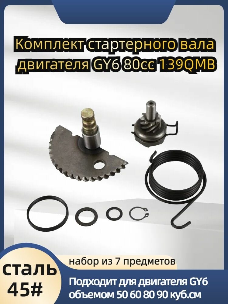 Стартерный двигатель для скутера / мопеда с кикстартером, валом, шестерней 49cc 50cc 80cc QMB139, запчасти GY6