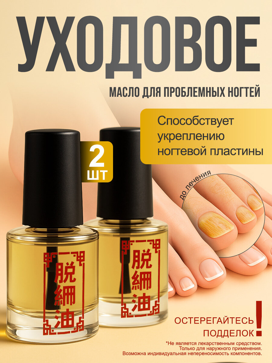 Противогрибковое масло монарды и чайного дерева для ногтей, лечебное средство от онихолизиса и грибка на ногах и руках, уход за кутикулой, 5 мл от грибка ногтей лечение онихолизиса