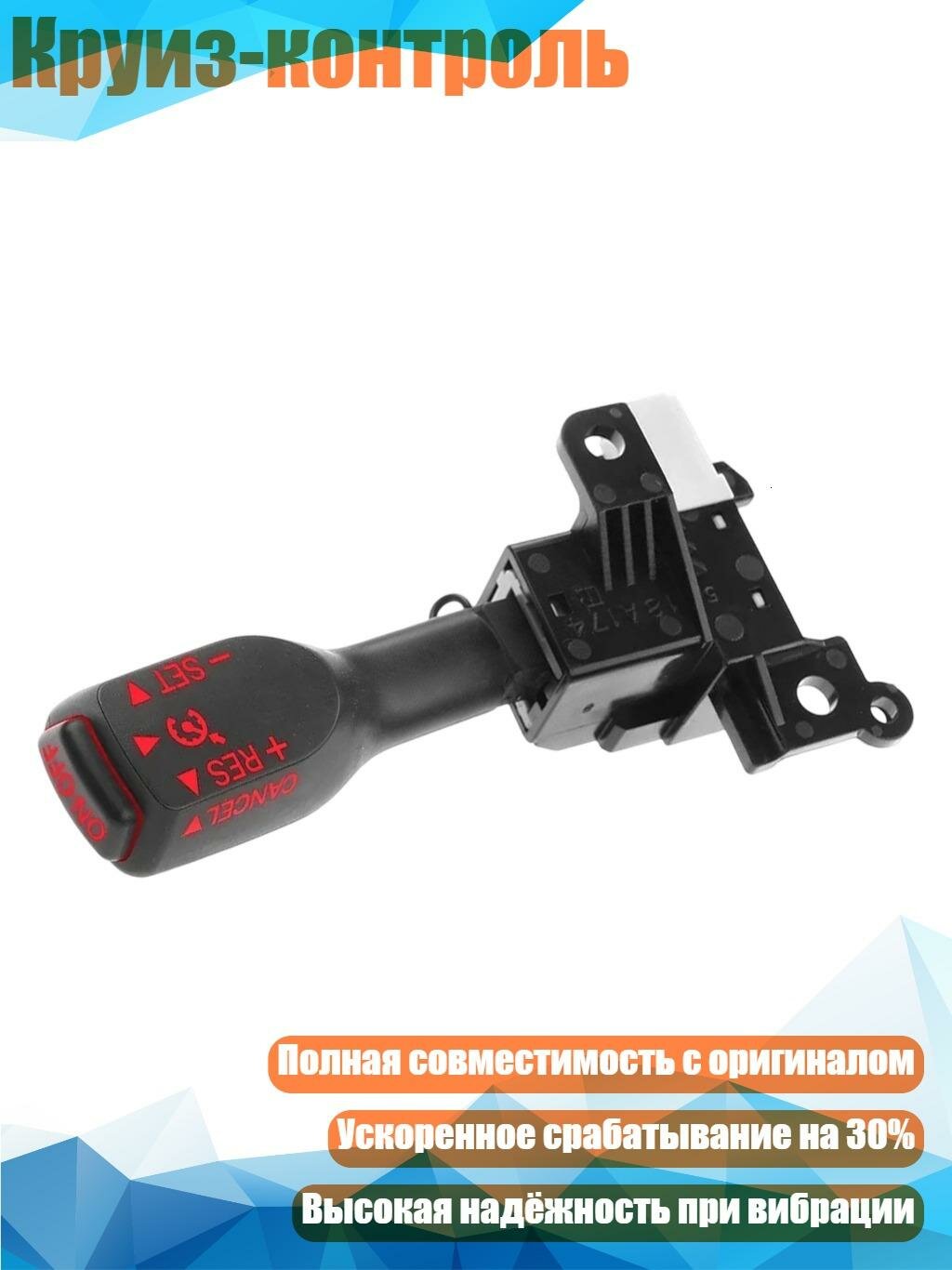 Круиз-контроль, красный