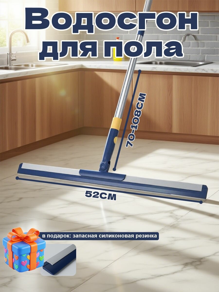 Водосгон для пола с ручкой, окон, зеркал и стен, 52см, швабра для мытья окон
