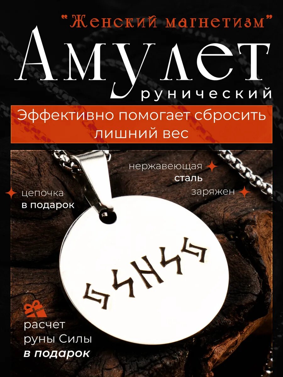 Амулет рунический "Жиросжигатель" на снижение веса
