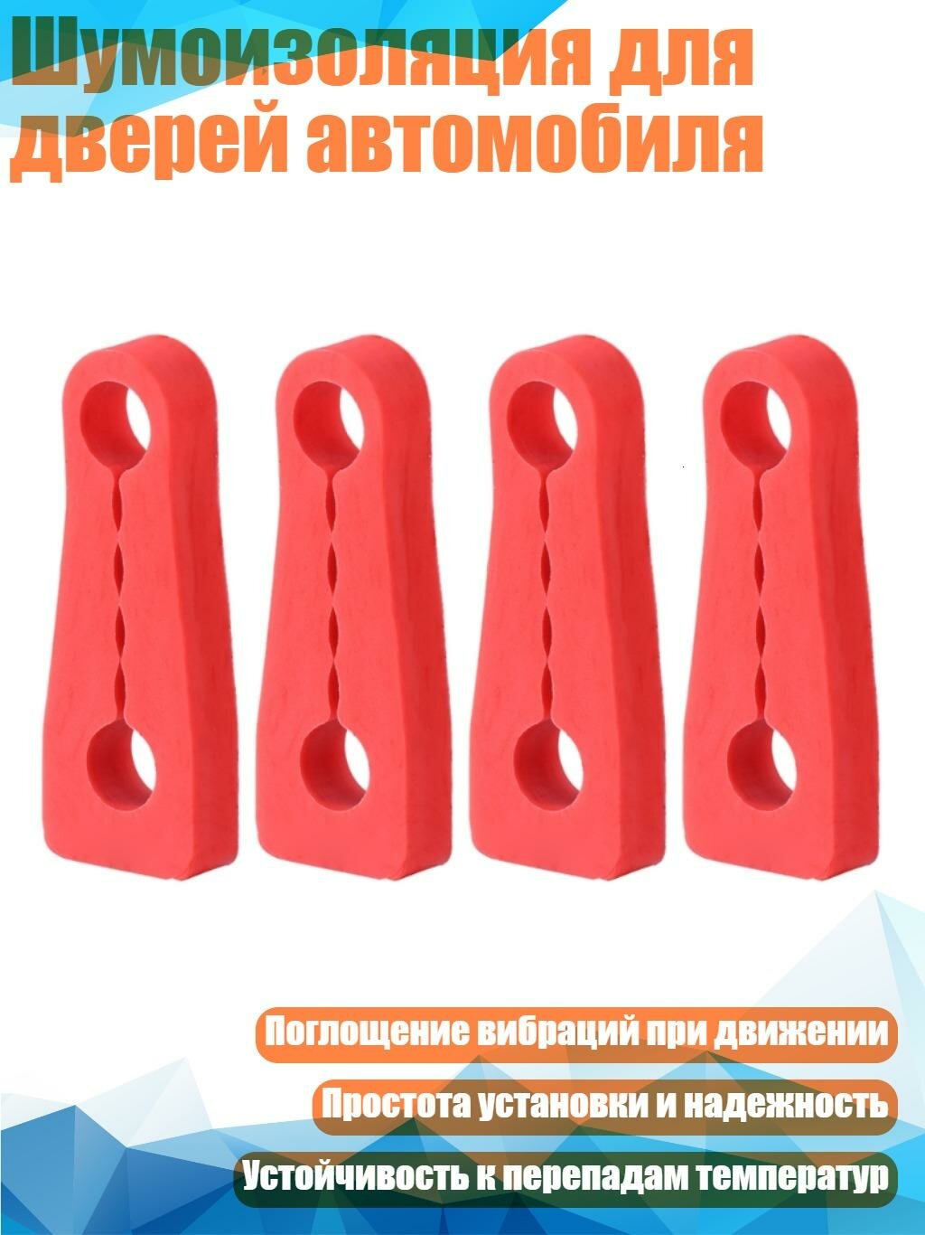 Шумоизоляция для дверей автомобиля