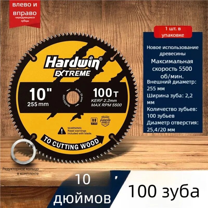 Круг отрезной Hardwin Extreme 255 мм, 100 зубьев, посадочный диаметр 25.4/20 мм