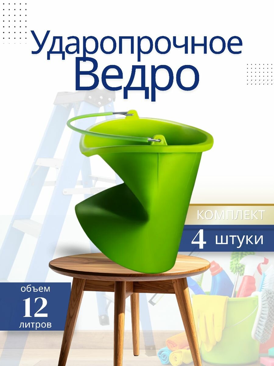 Ведро ударопрочное (зеленое) 4 шт. 12 литров