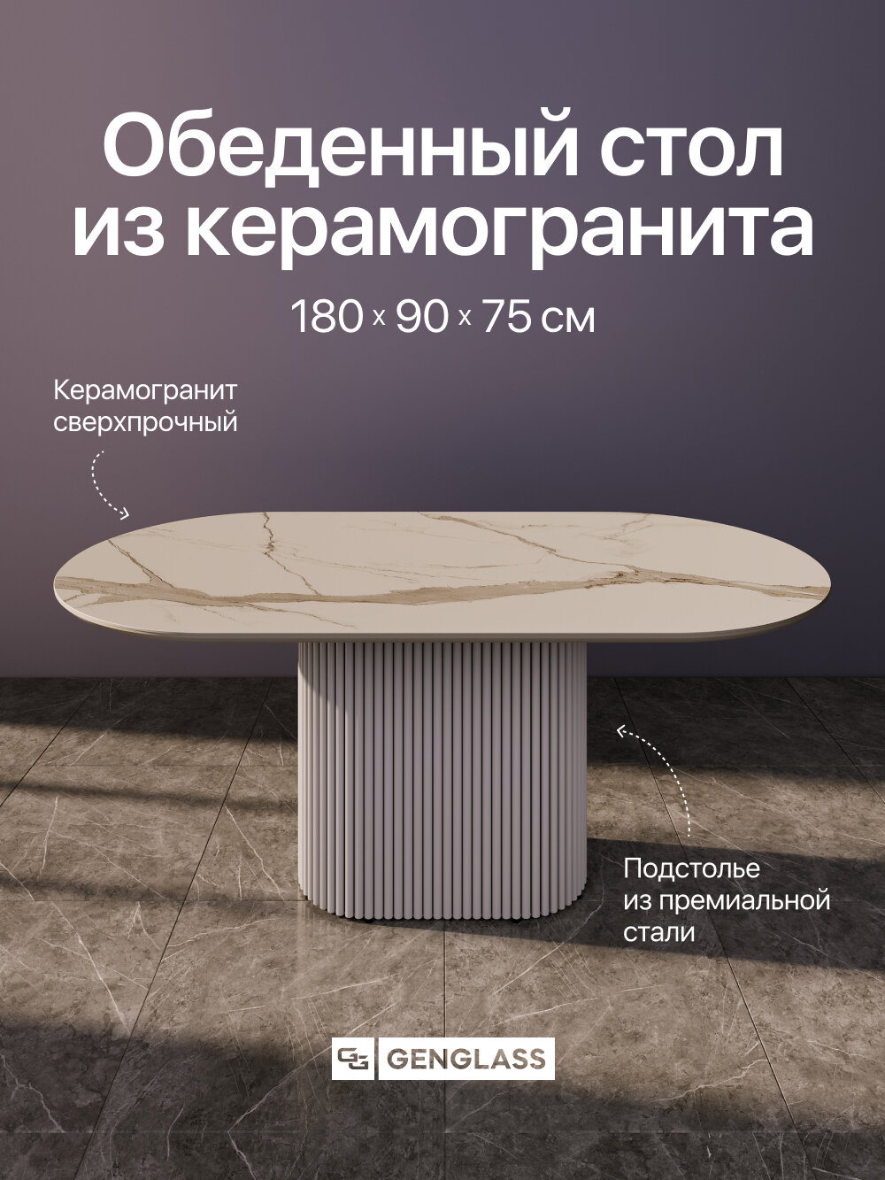 Стол овальный обеденный TRUBIS Stone 180*90, керамогранит, белый/белый мрамор