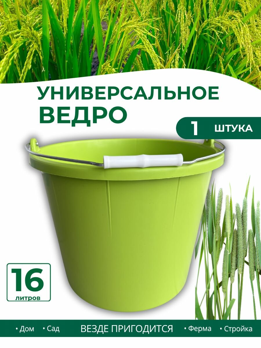 Ведро цветное/зеленое 1 шт. 16 л.