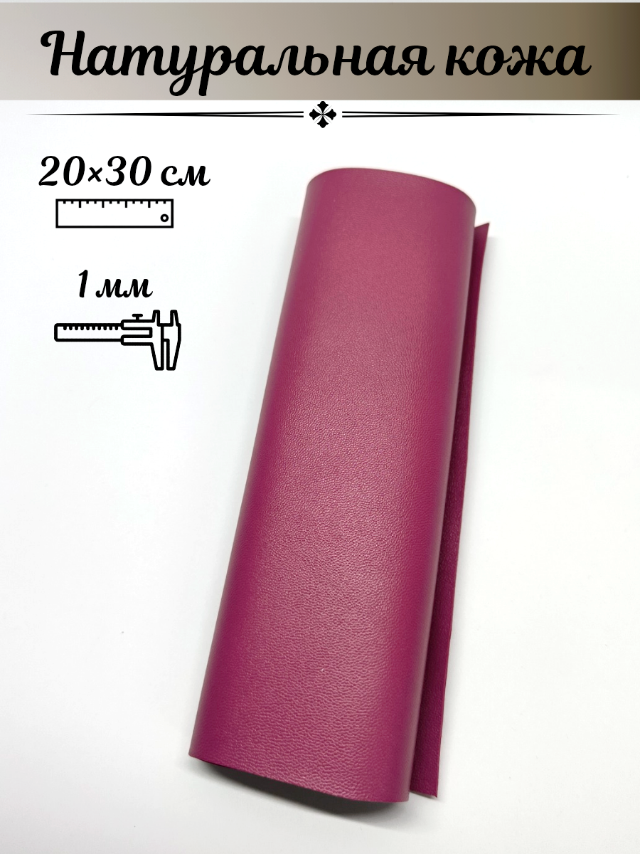 Натуральная кожа отрез 20*30 см для творчества и шитья, галантерейная. Мягкая, тонкая.