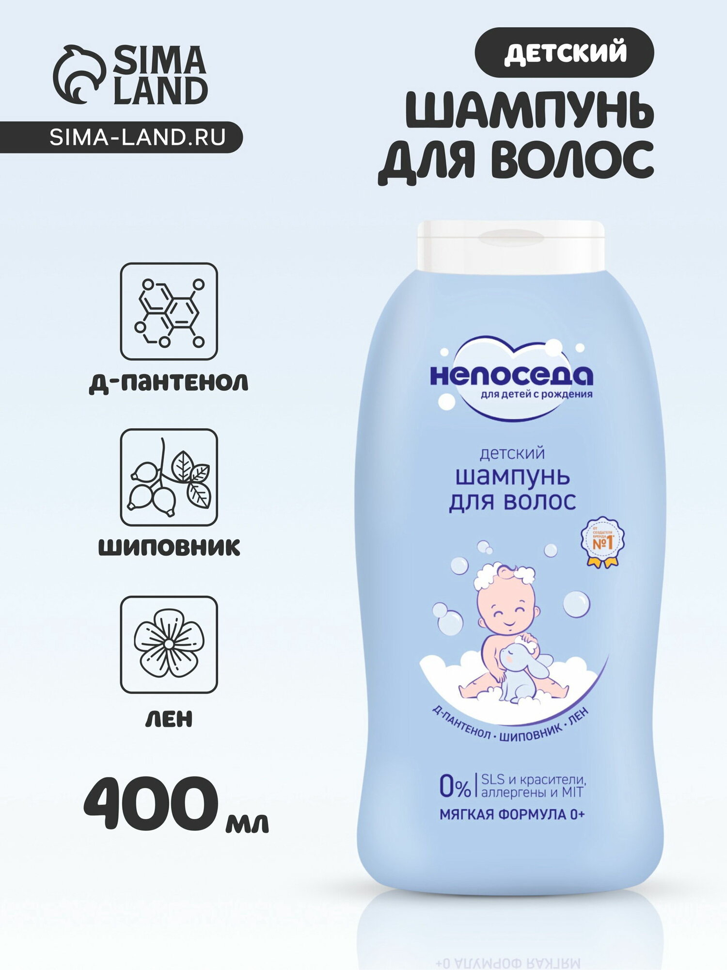 Шампунь для волос детский Д-пантенол, шиповник, лен, 400 мл, для кого: унисекс