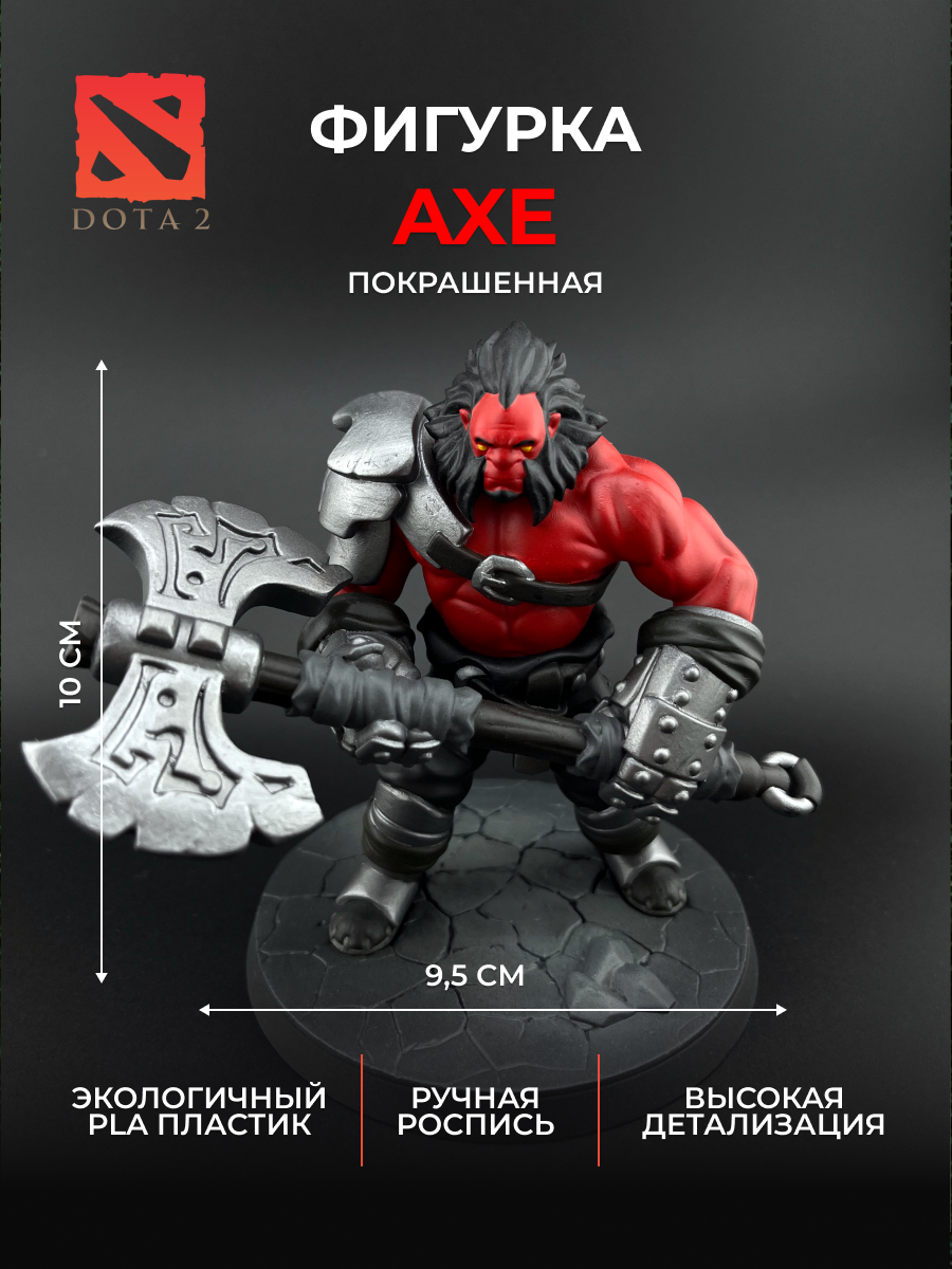 Фотополимерная фигурка 3д 3D из компьютерной игры Dota 2 Дота 2 персонаж Axe Акс , в подарок брелок Дота