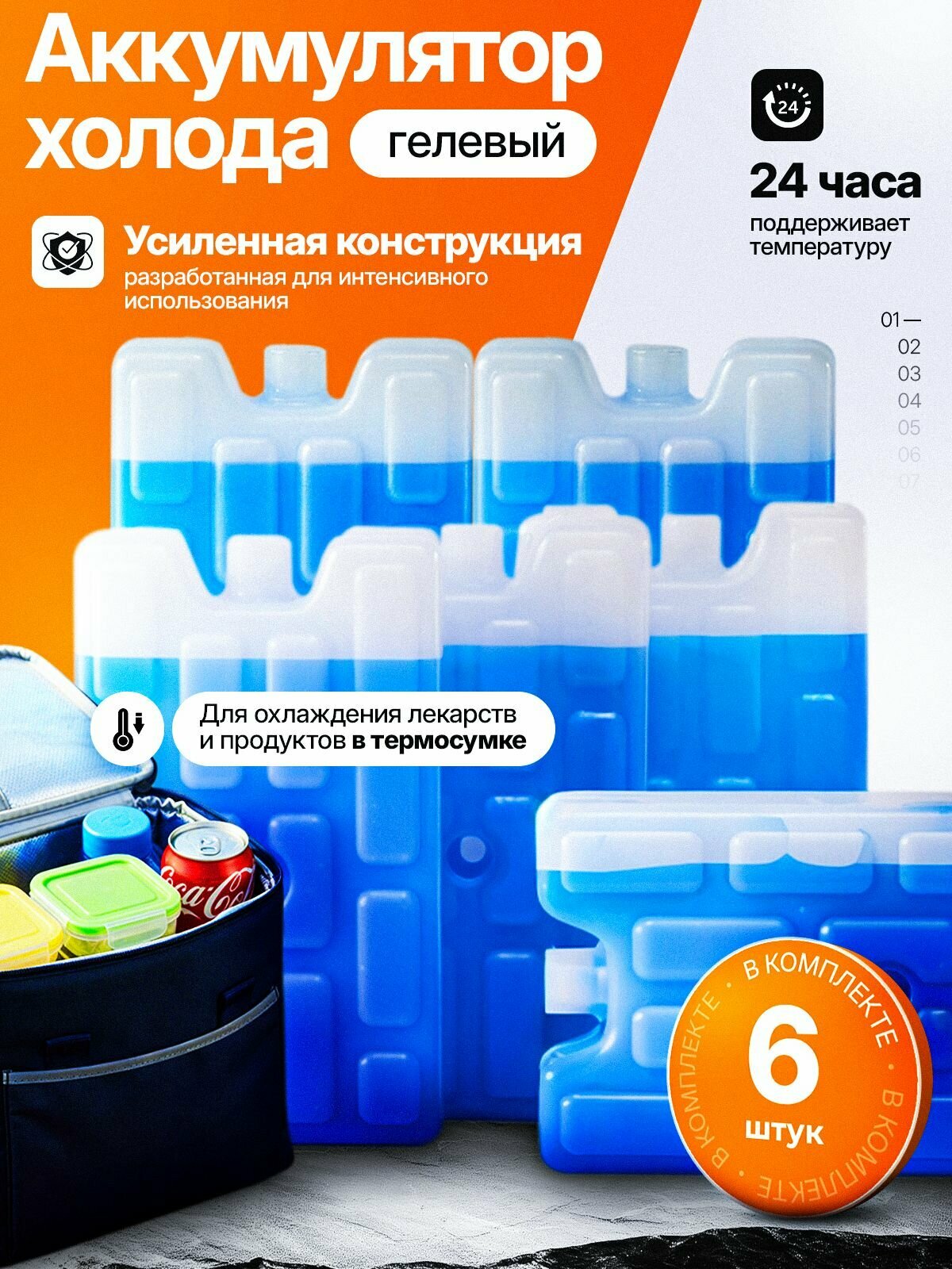 CTS-Service Аккумулятор холода объем 400 мл, 6 шт.