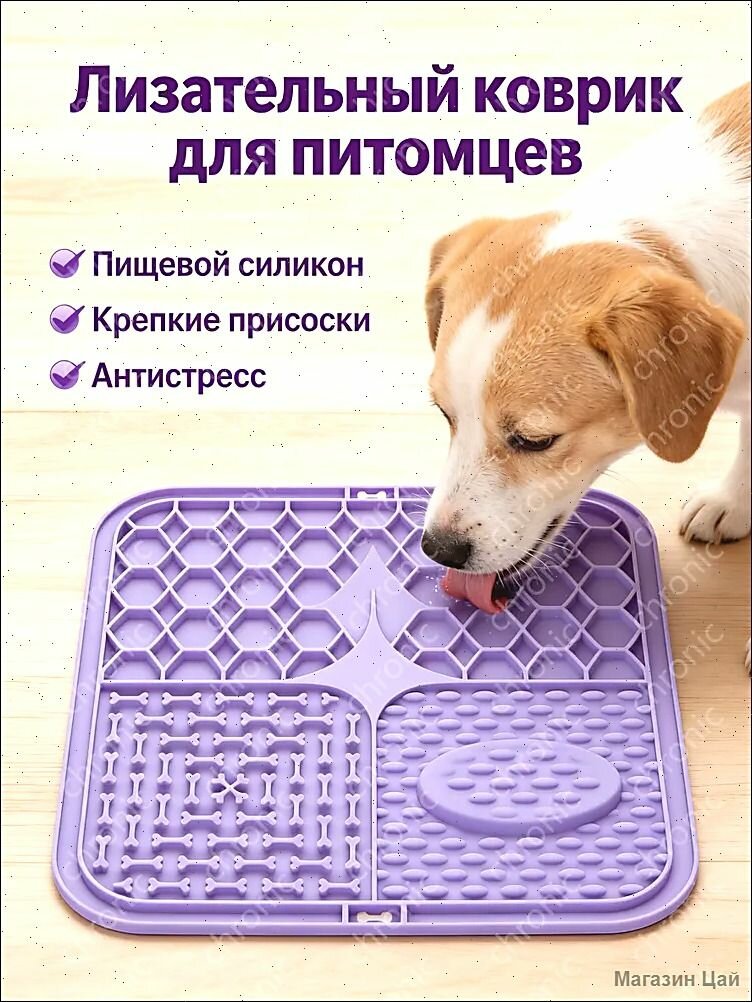 Коврик лизалка, интерактивная миска для медленного поедания пищи для собак и кошек - 1 шт