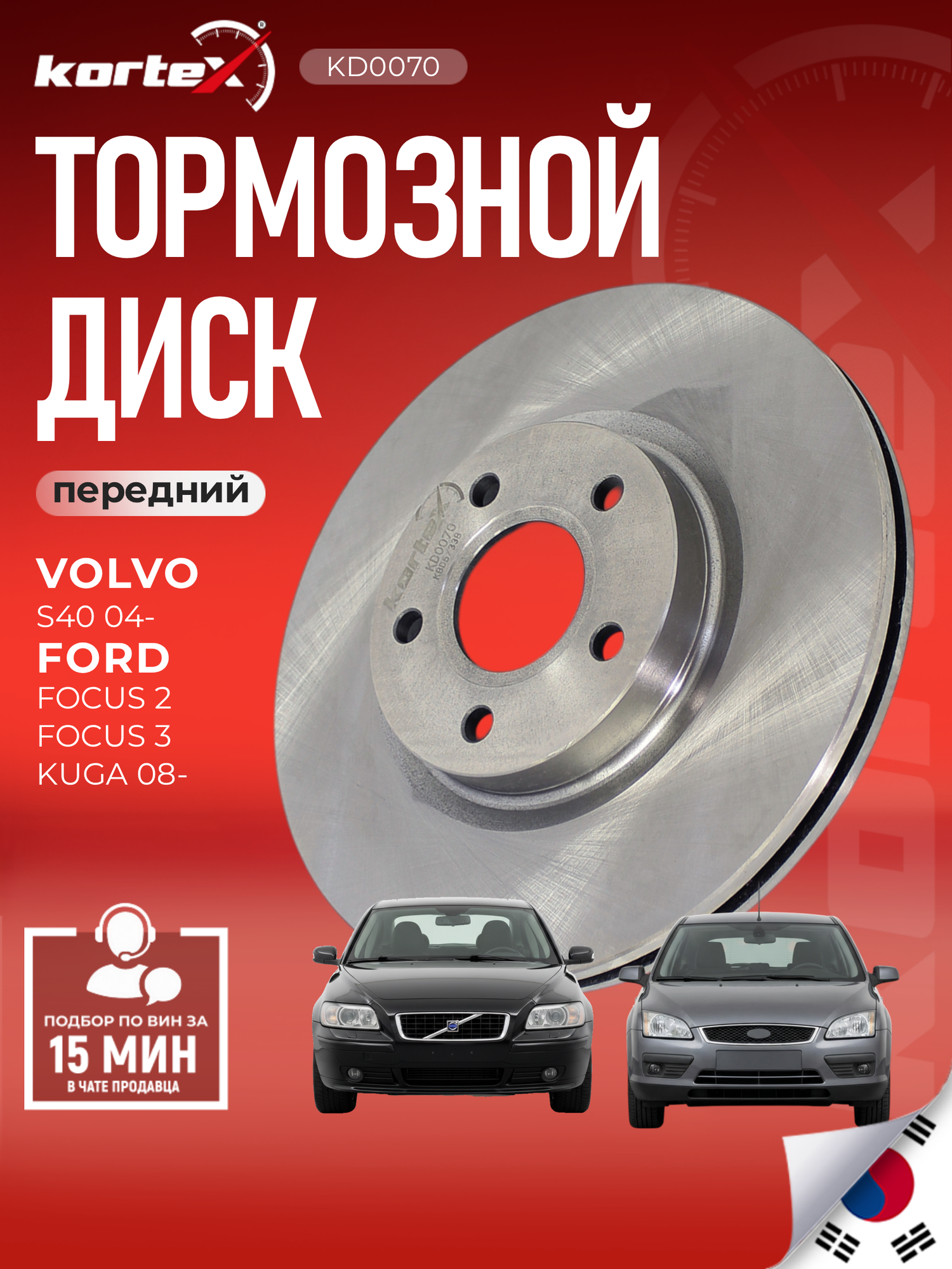 Диск тормозной передний Ford C-Max, Focus, Kuga, Transit / Volvo C30, S40 (DF4424, 1520297, 1829606, 1253965, 1223666, 1223664, 31362412)