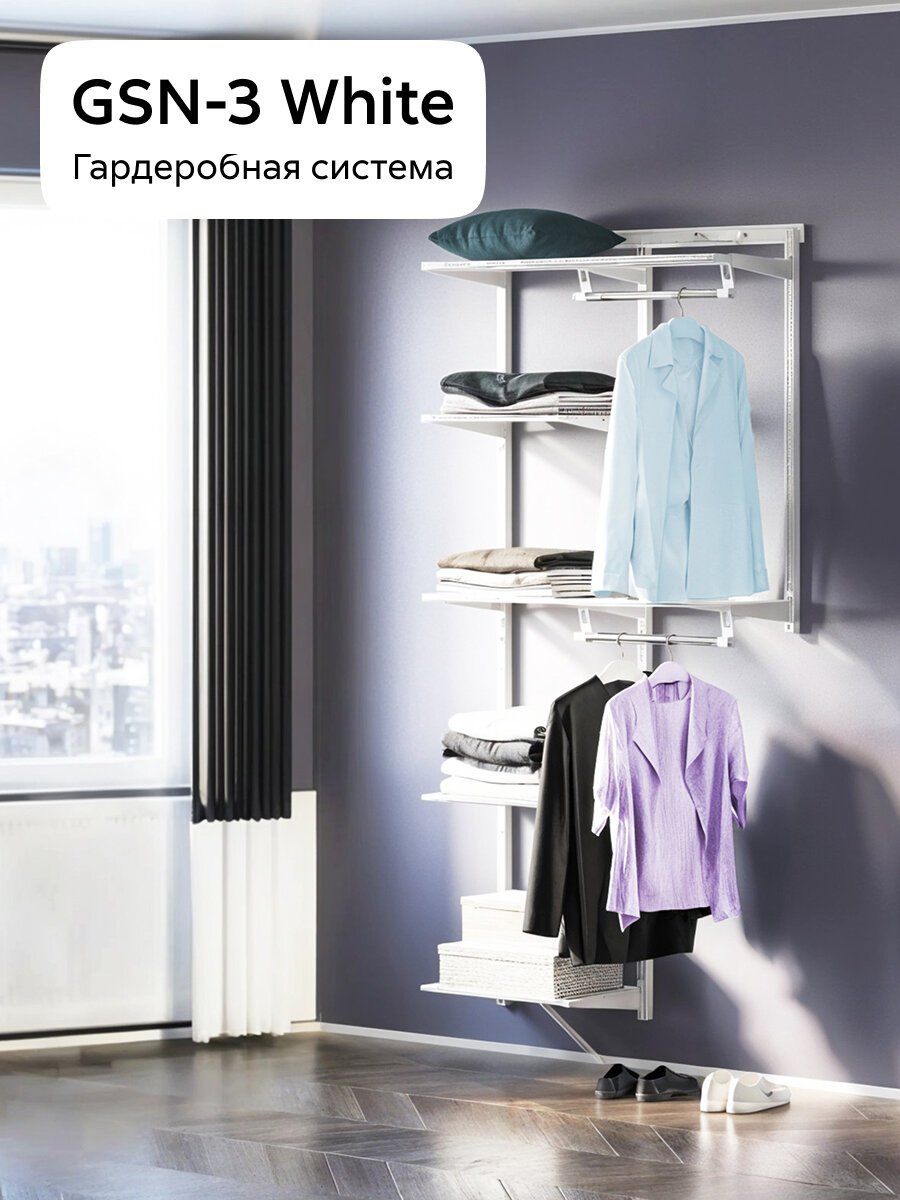 Гардеробная система открытая Нонтон GSN-3, 95x35x205 см, сталь / белый