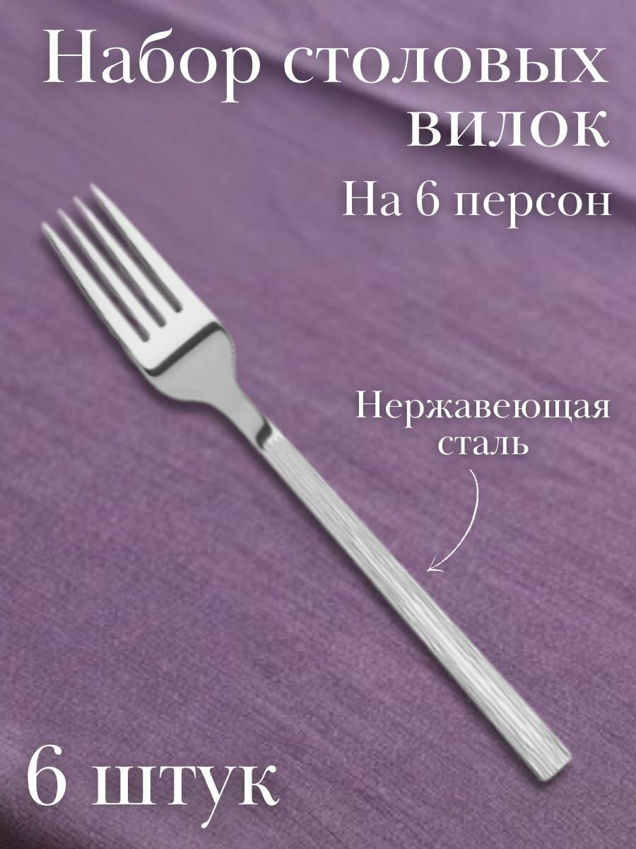 Вилка столовая 'Casablanca' Luxstahl 6 шт