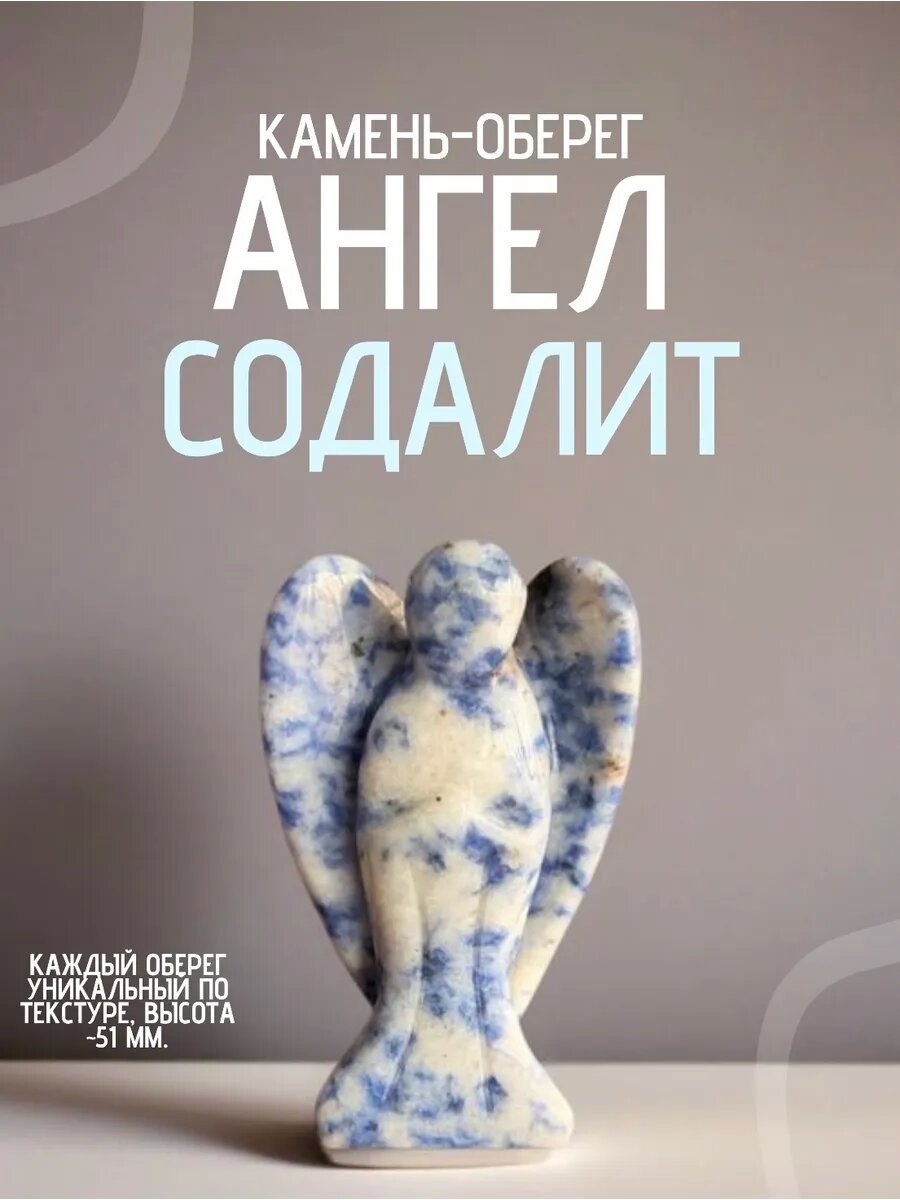 Статуэтка Ангелочек из камня Содалит