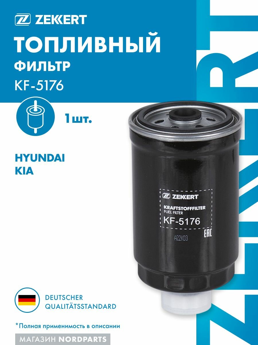 Фильтр топл. Hyundai Santa Fe II 06-, Accent III 06-, Getz 06-, ix55 08-, Kia Optima III 12-, Rio II 06-, Sorento I, II 04- (Дизель)