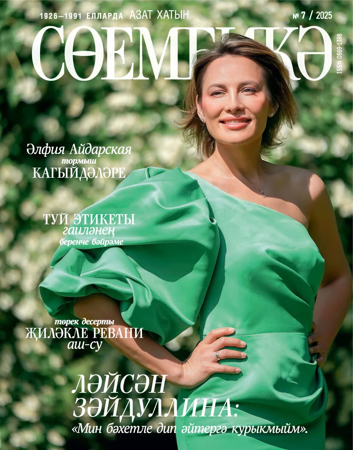 Сөембикә №07/2025 [Цифровая книга]