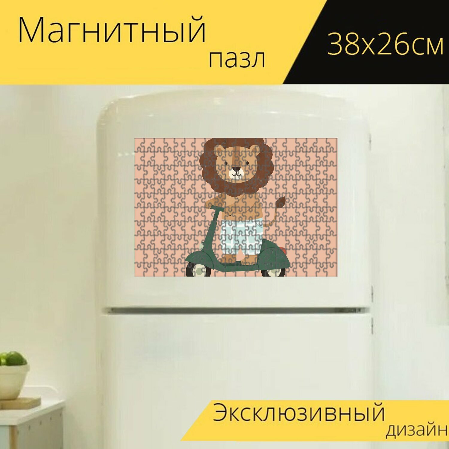 Магнитный пазл "Лев на самокате. Милый мультяшный зверь с пышной гривой едет на зеленом скутере, в светлых клетчатых шортах. Нежная пастельная палитра." для интерьера, 38х26 см.