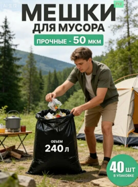 Мешки для мусора 240 л, 60мкм, 40 шт