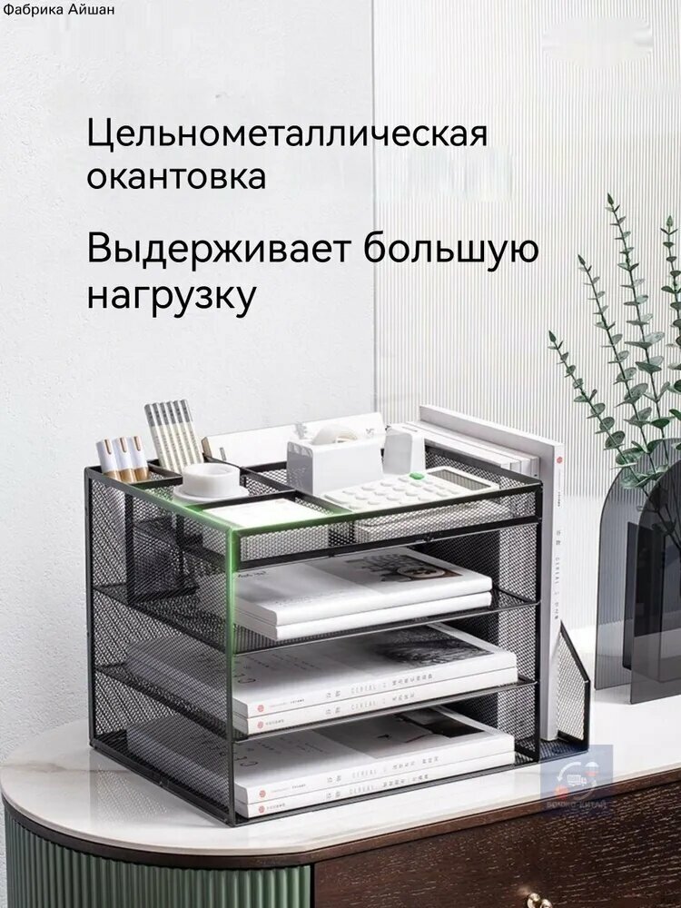 Металлический органайзер с 3 ящиками и подставкой для книг Черный Размер 31.5х25.5х22.4 см