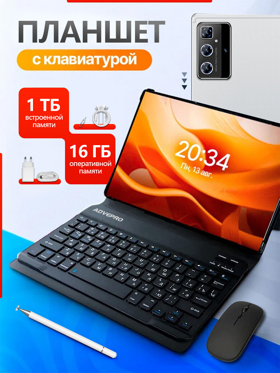 Планшет c клавиатурой i17 pro max, Android 14, 16GB/1024GB 11.6", 8800mAh, GPS/WiFi