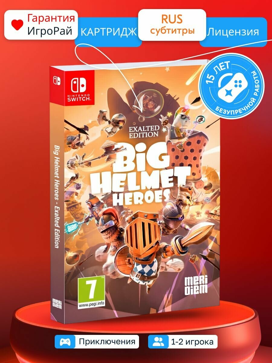 Игра Big Helmet Heroes Exalted Edition (Nintendo Switch, русская версия) Dear Villagers Картридж 7+