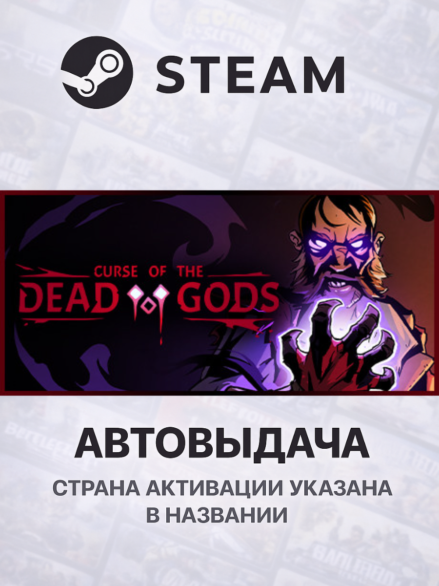Curse of the Dead Gods для PC/ПК, Steam Gift, Steam Deck, Украина