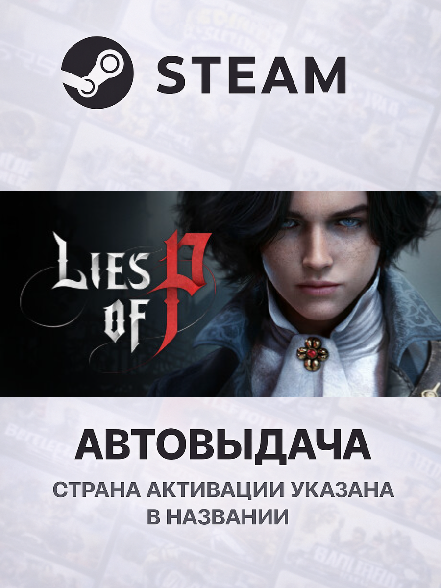 Lies of P для PC/ПК, Steam Gift, Steam Deck, Казахстан