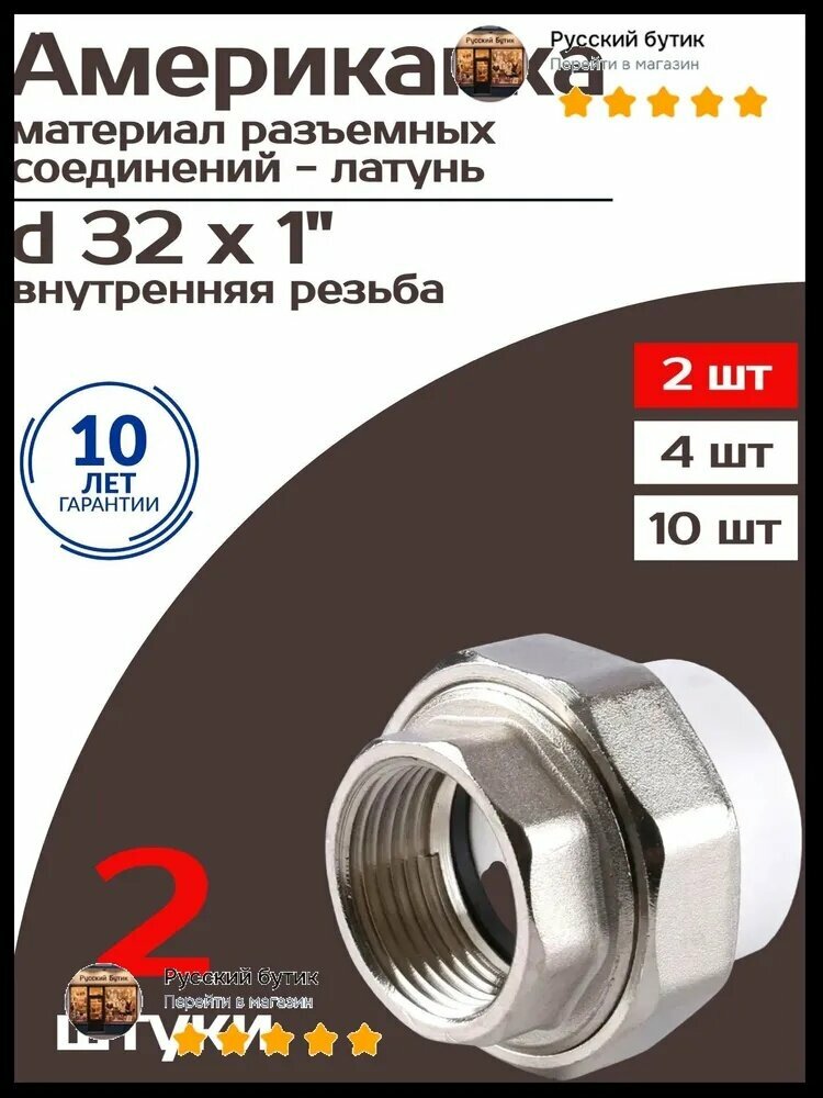 Фитинг сантехнический