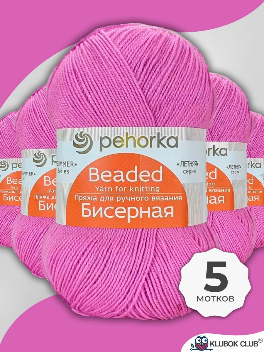 Пряжа для вязания летняя Пехорка Бисерная 450 м / 100 г, цвет 125, 5 мотков