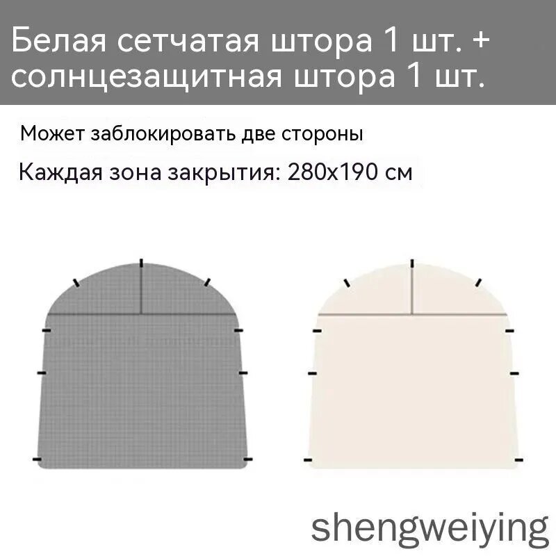 Одна часть солнцезащитного козырька, одна часть сетчатой занавески для купольного навеса, для боковин