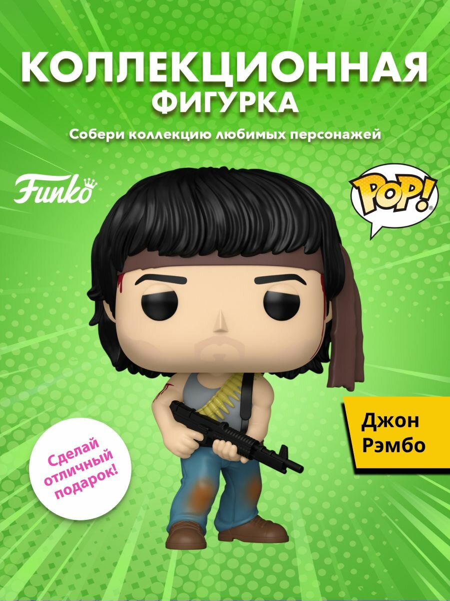 Фигурка Funko POP! Movies Rambo First Blood John Rambo (2003) 86545