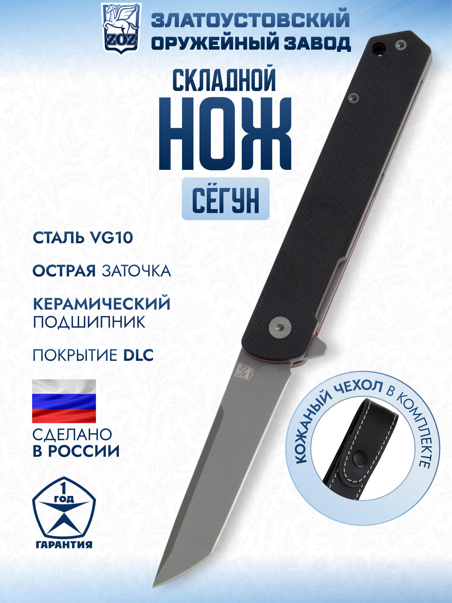 Нож складной "Сёгун" (сталь VG10, покрытие DLC, G10, керамический подшипник, кожаный чехол)