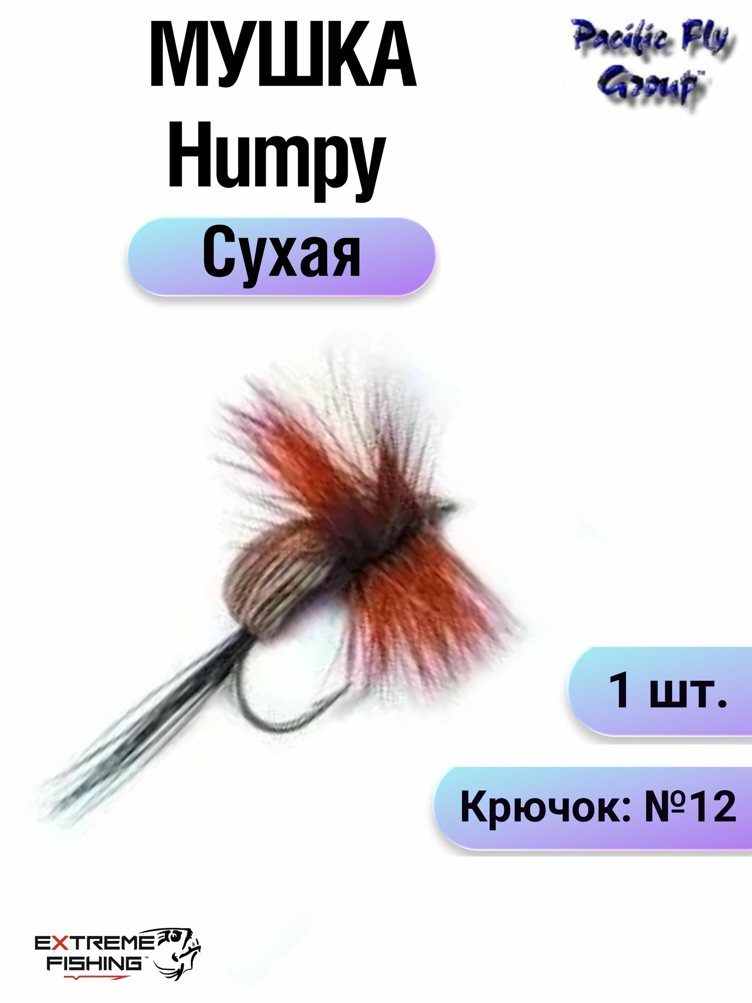 Мушка PFG Humpy, Red №12, (D020RD)