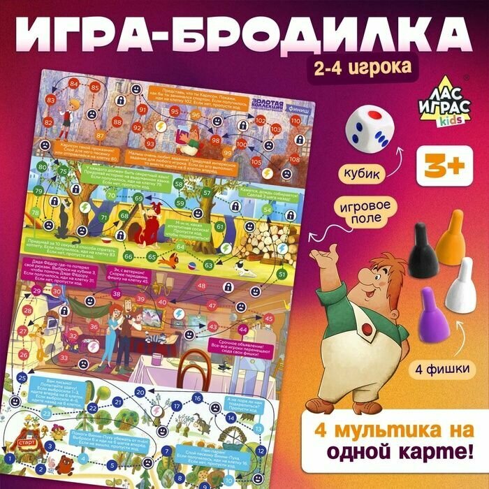 Настольная игра ходилка-бродилка для детей Большое приключение , 2-4 игрока, 3+