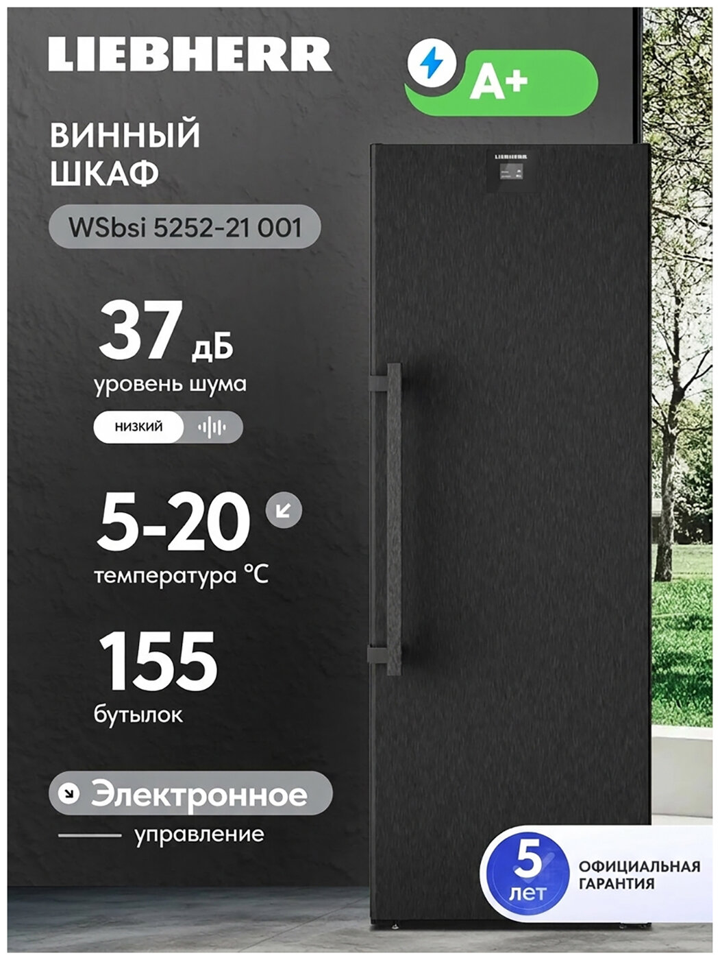 Винный шкаф Liebherr WSbsi 5252-21 001, 413 л, 155 бут, две зоны, черный