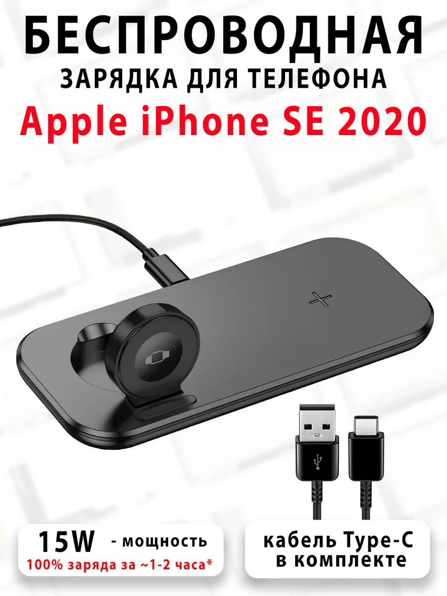 Беспроводная зарядка для телефона Apple iPhone SE 2020