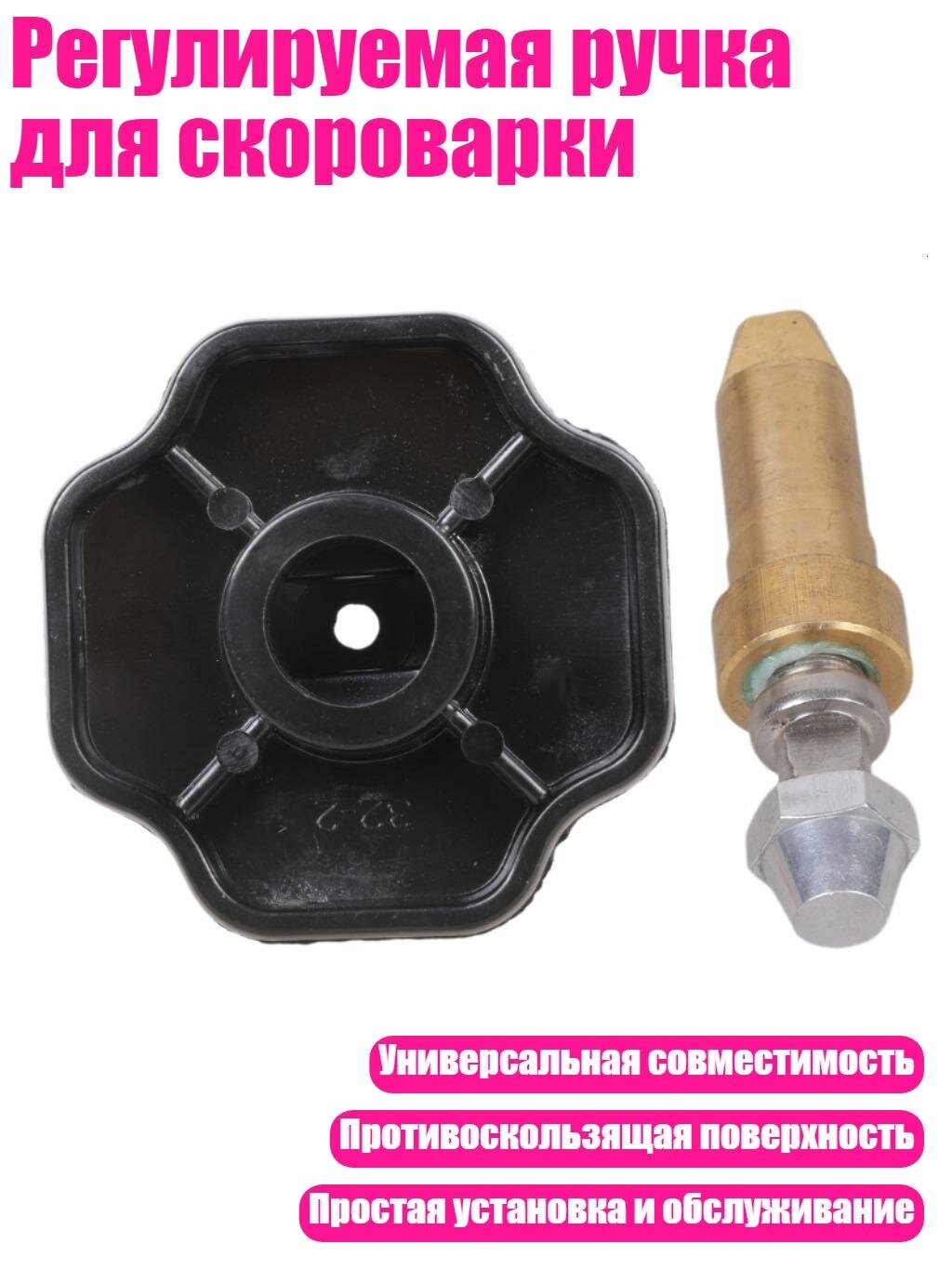Регулируемая ручка для скороварки, от 40 до 54 см