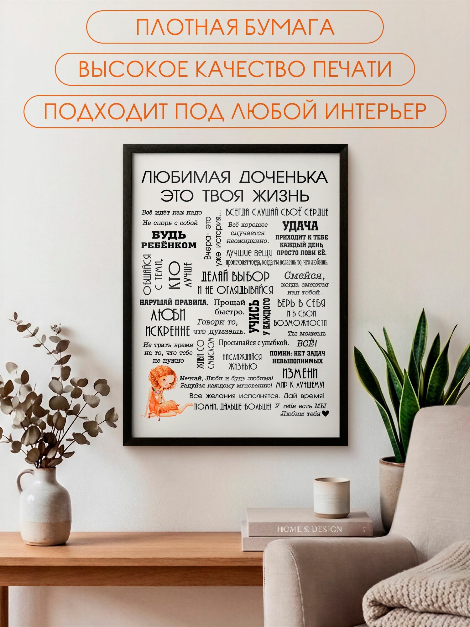 Постер А3 для интерьера дочке — фото 1