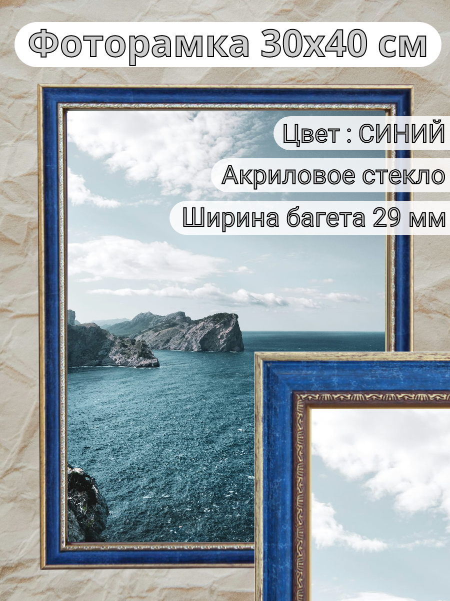 Фоторамка из пластика Муза 30х40 см синий ширина багета 29 мм арт 40-8-1