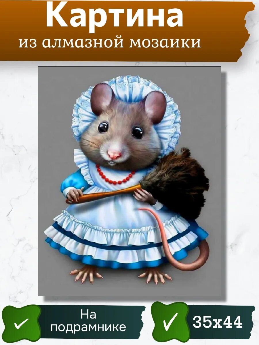 Алмазная мозаика на подрамнике 35х44
