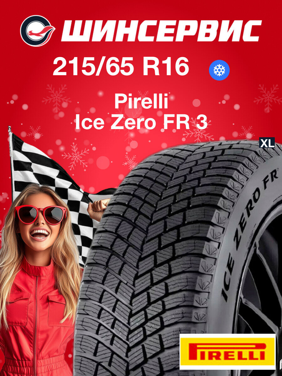 Зимняя нешипованная шина Pirelli Ice Zero FR 3 215/65 R16 102H, зимняя автомобильная резина