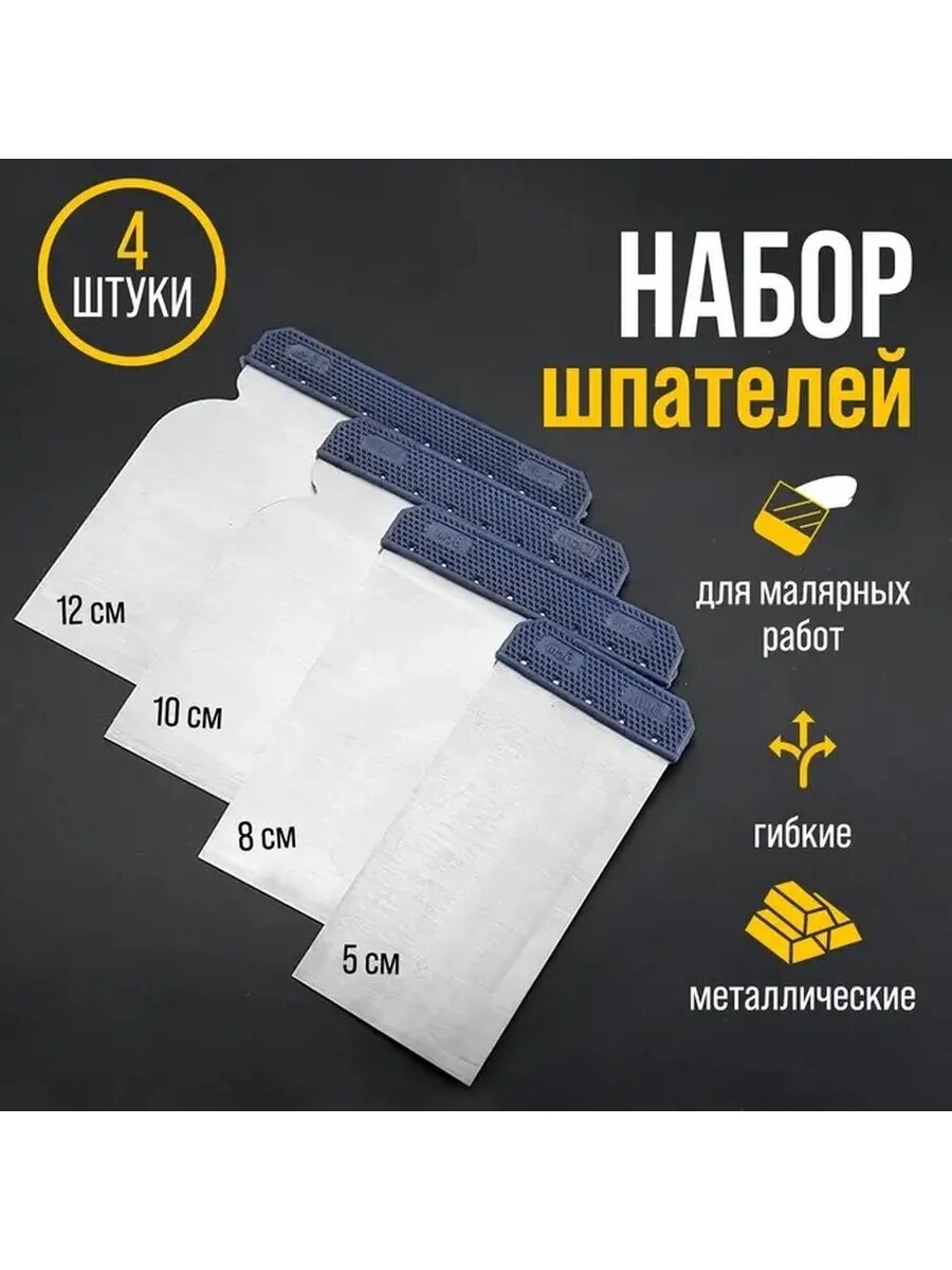 Профессиональный набор японских шпателей из металла