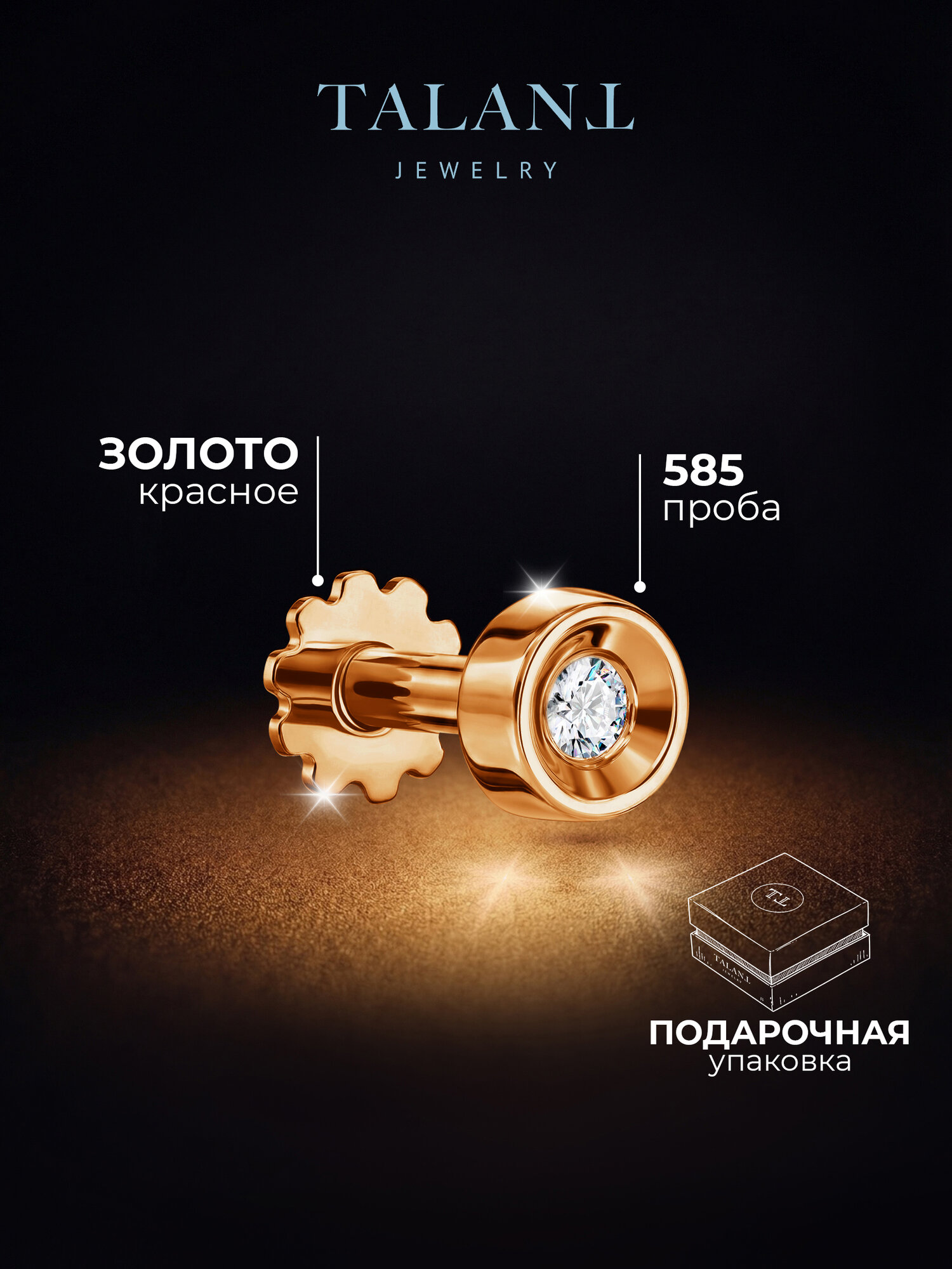 Пирсинг, красное золото, 585 проба, фианит