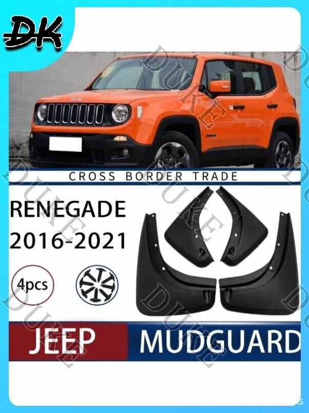 Брызговики для Jeep Renegade 2015-2021 — передние и задние, черные из PP мягкого пластика, защита кузова и лака