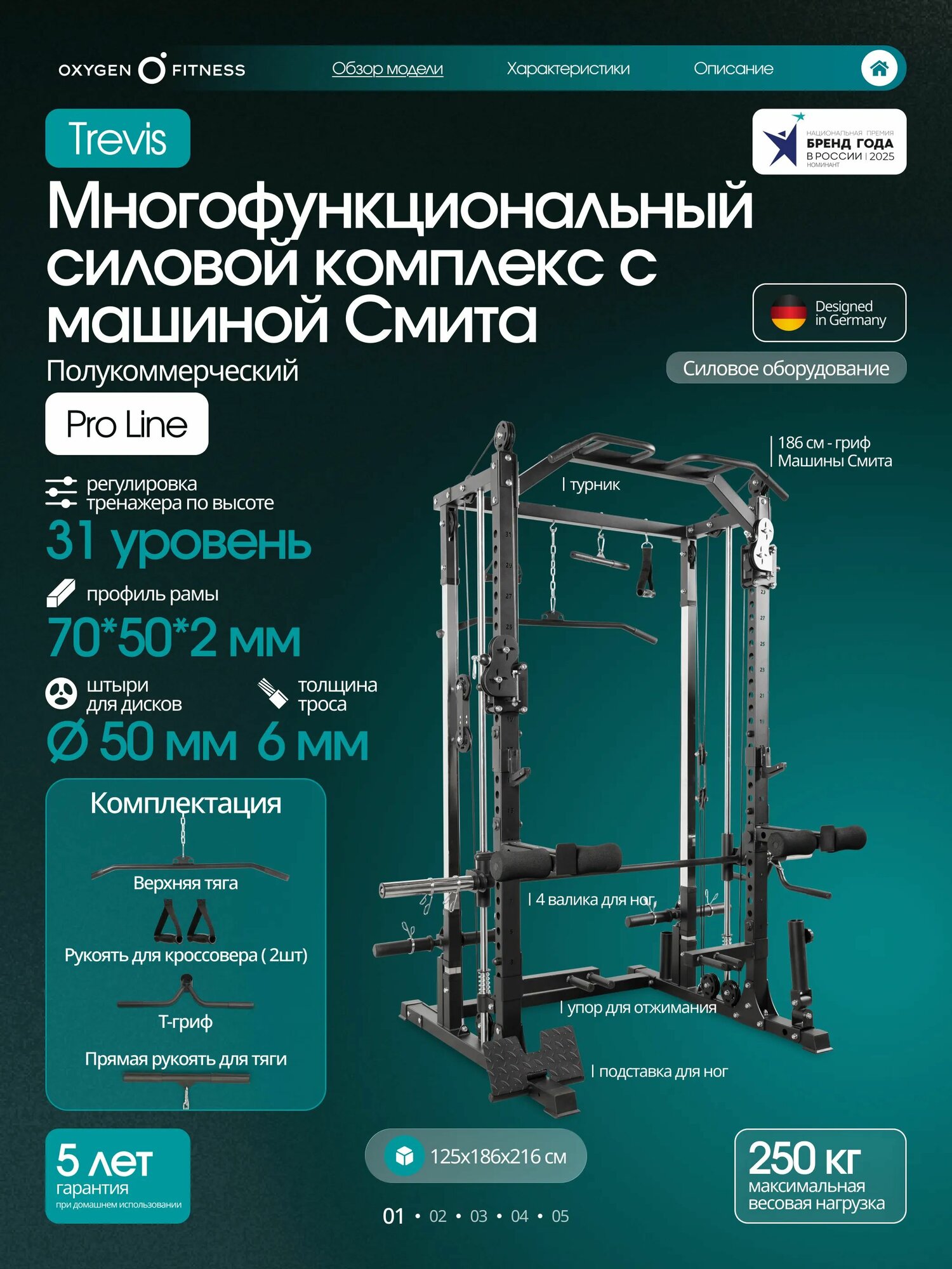 Многофункциональный силовой комплекс с машиной Смита OXYGEN FITNESS TREVIS мультистанция